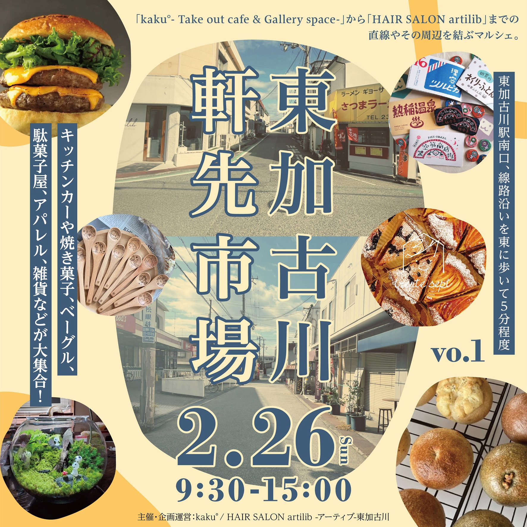 【兵庫県・加古川市】東加古川軒先市場vol.2焼き菓子「Mille Vagues」出店 - Ropeth/ロペス