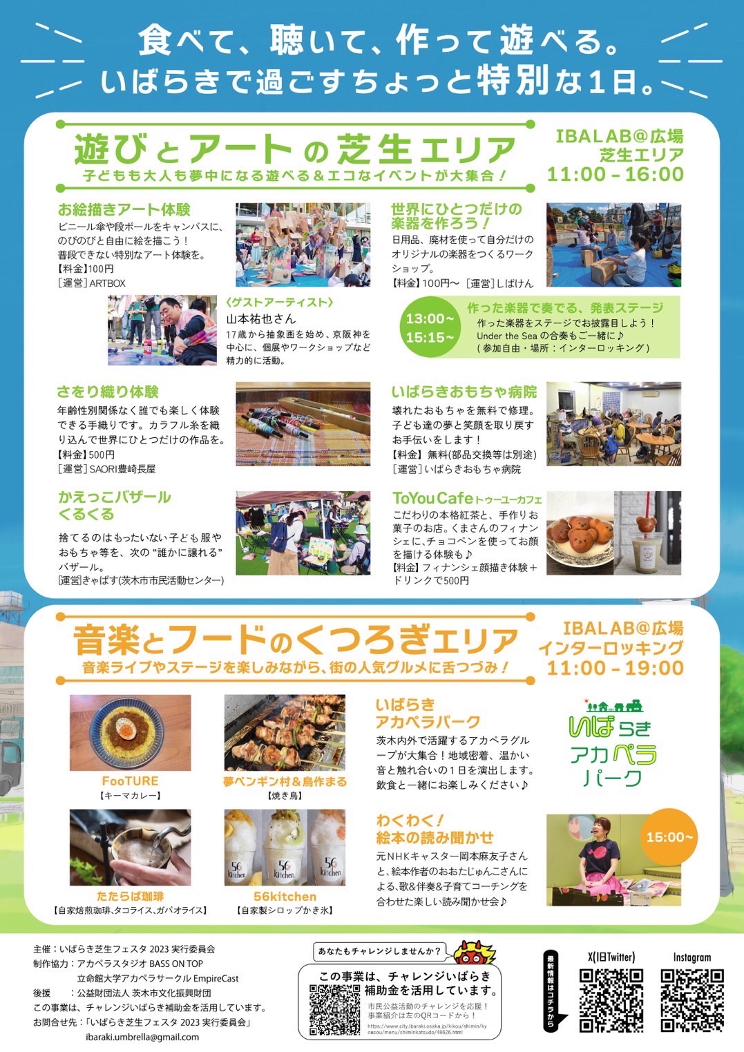 【大阪府・茨木市】「いばらき芝生フェスタ&アカペラパーク2023」写真撮影 - Ropeth/ロペス